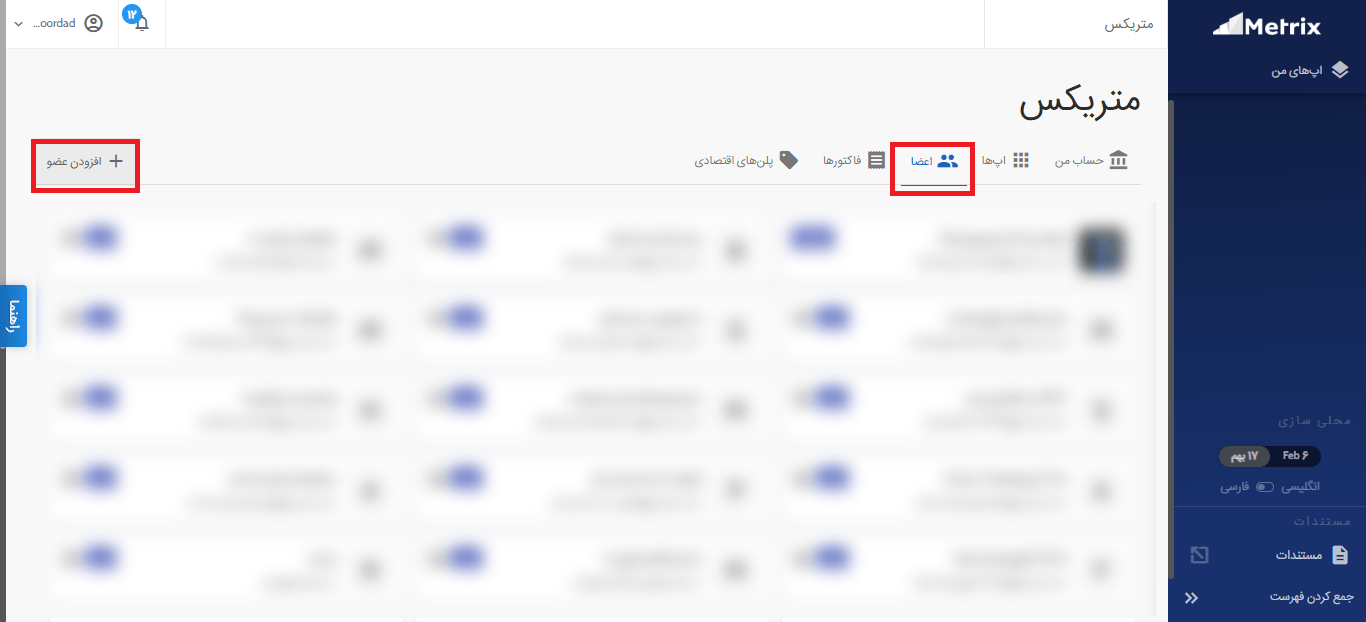 راهنمای شروع کار با پنل متریکس +[ویدئو] - بلاگ متریکس