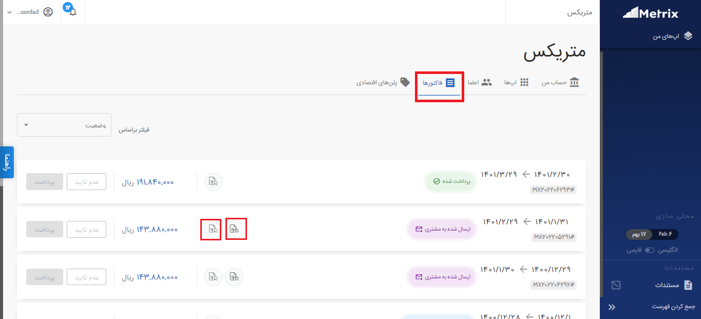 راهنمای شروع کار با پنل متریکس +[ویدئو] - بلاگ متریکس