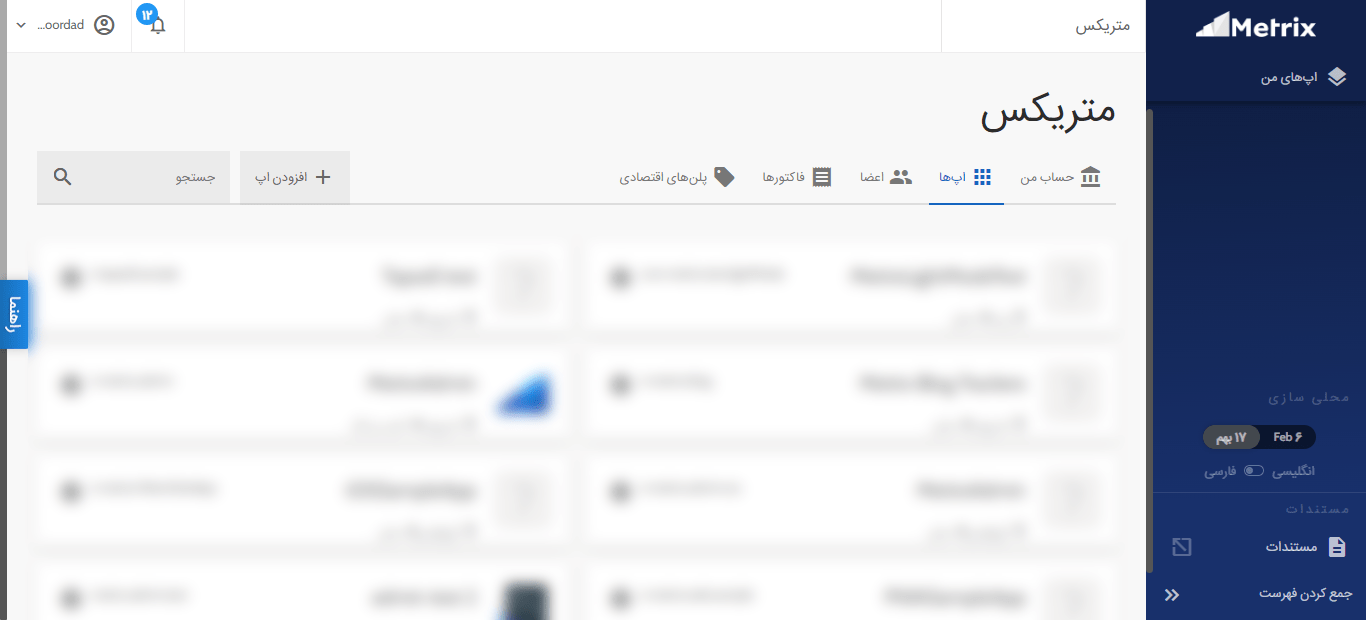 راهنمای شروع کار با پنل متریکس +[ویدئو] - بلاگ متریکس