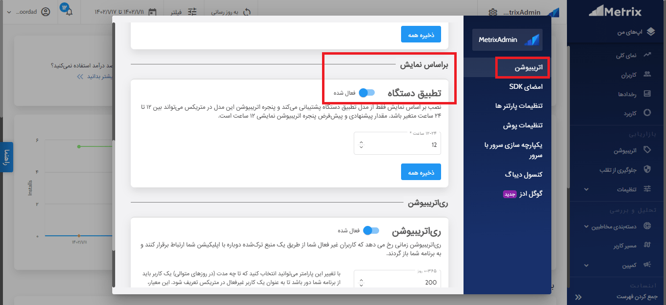 راهنمای فعال کردن قابلیت impression tracking در پنل متریکس +[ویدئو ...