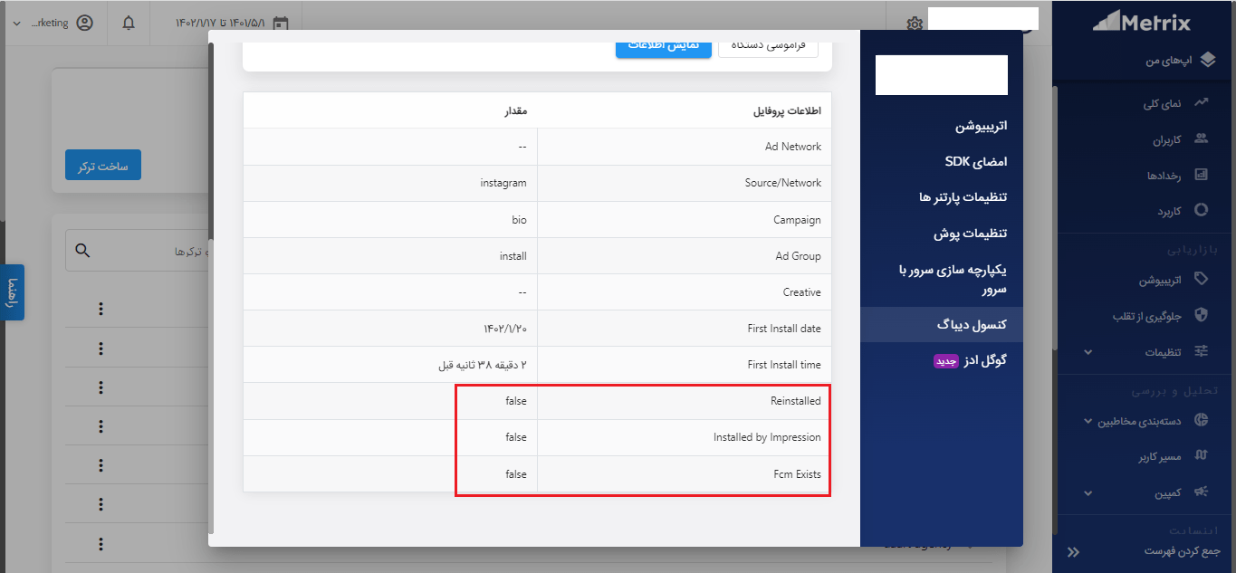 راهنمای استفاده از قابلیت کنسول دیباگ متریکس +[ویدئو] - بلاگ متریکس